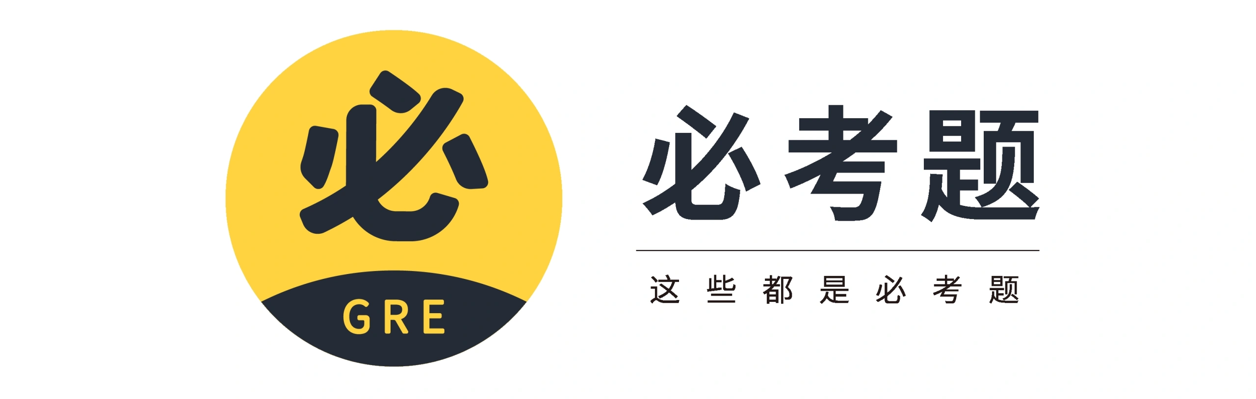 GRE国内线下报名超详流程 | 附常见问题解答 - GRE必考题 - 一站式GRE解决方案